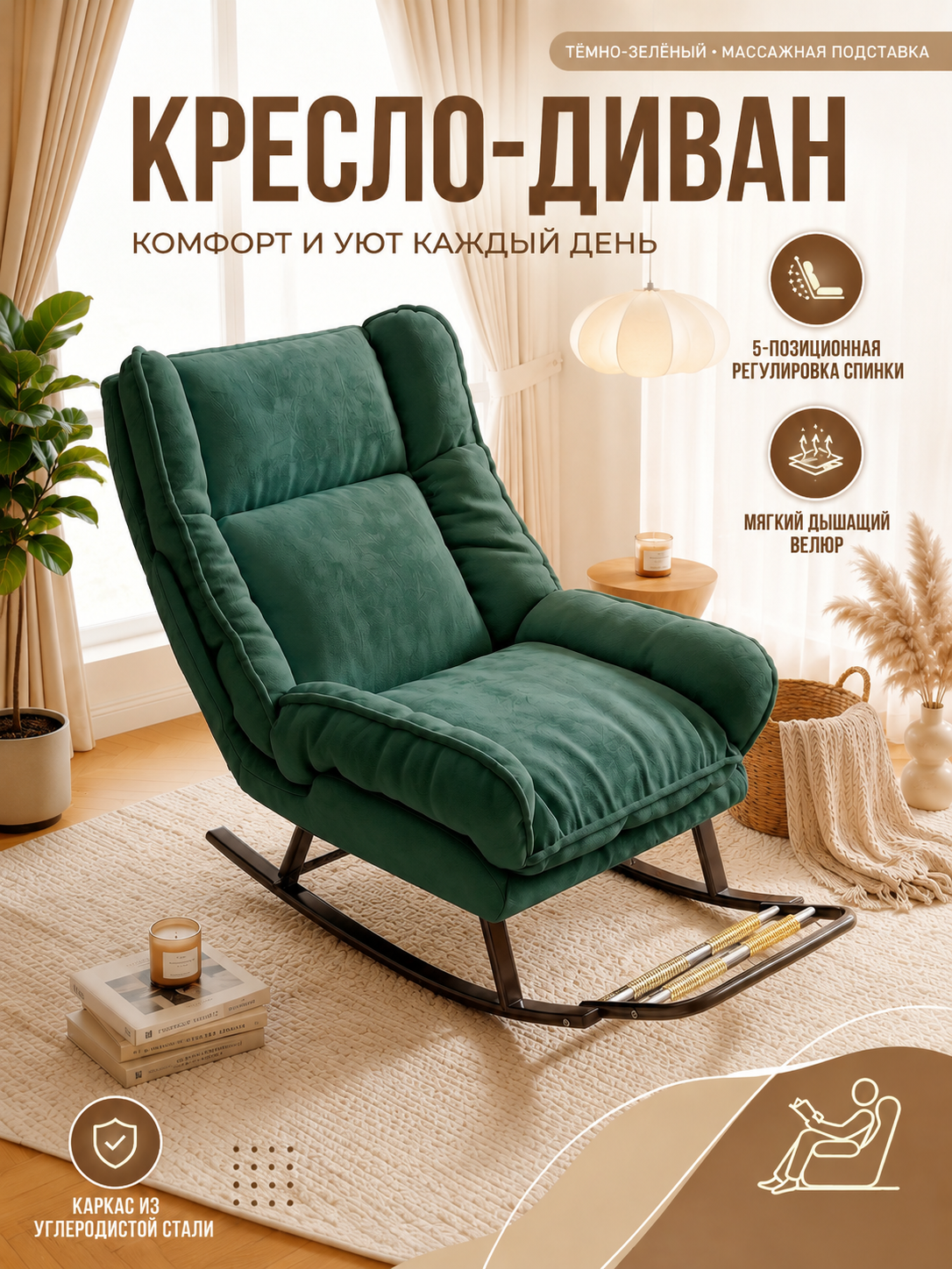 Кресло‑качалка мягкое велюровое, уютное кресло‑качалка для расслабления и отдыха в квартире