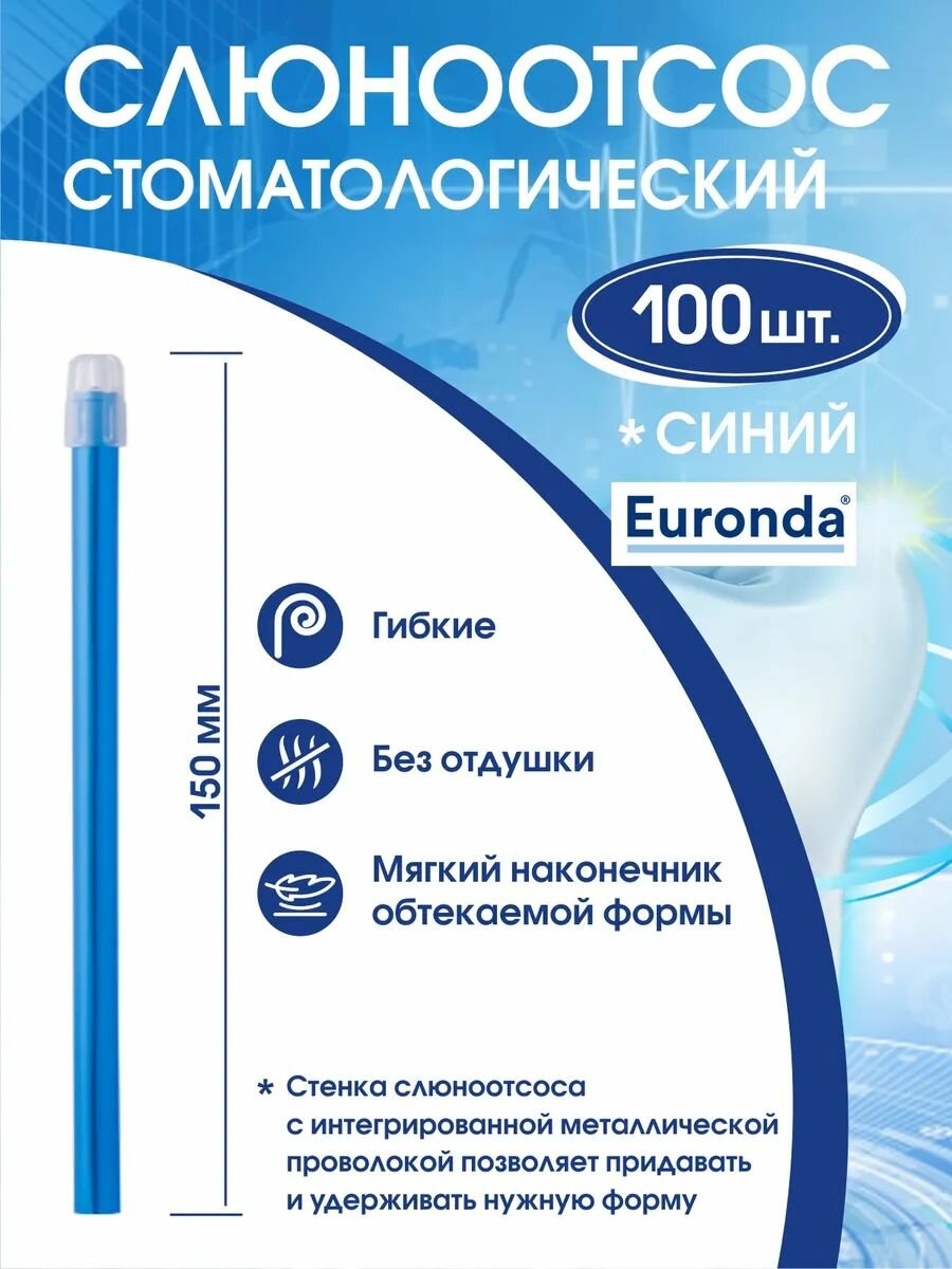 Слюноотсосы стоматологические инструменты набор 100 шт.