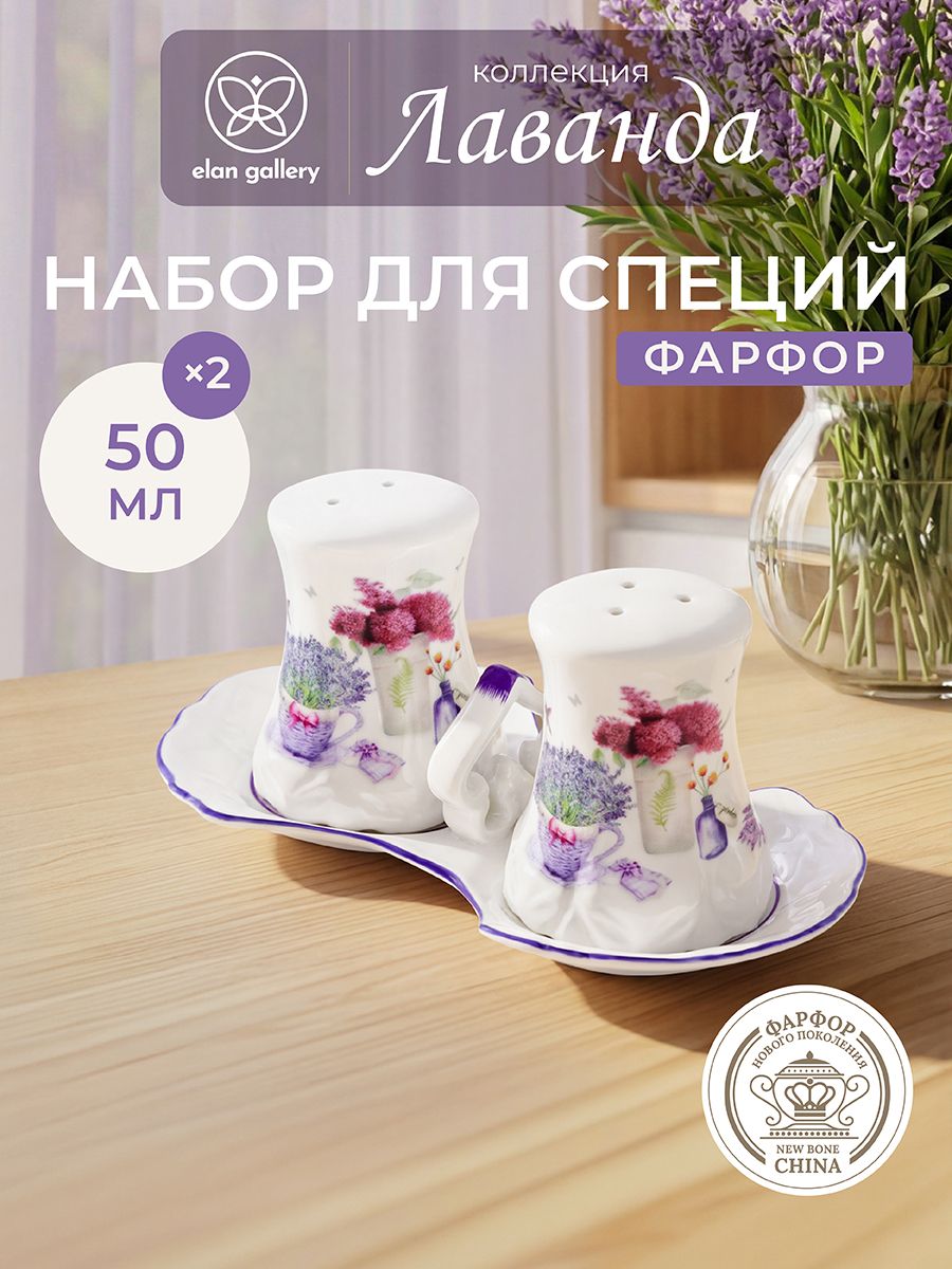 Набор для специй 50 мл Elan Gallery Лаванда, солонка и перечница на подставке