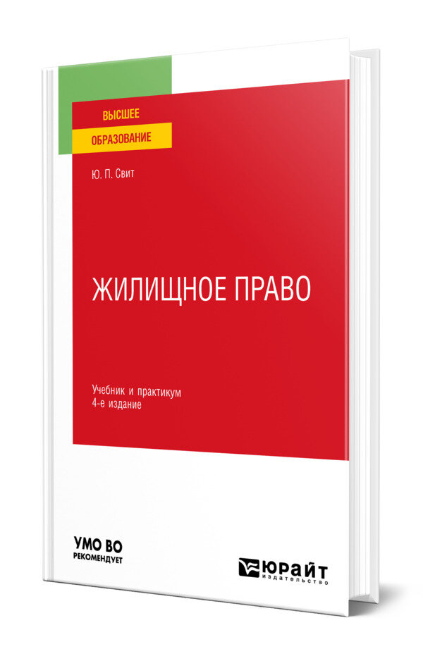 Жилищное право
