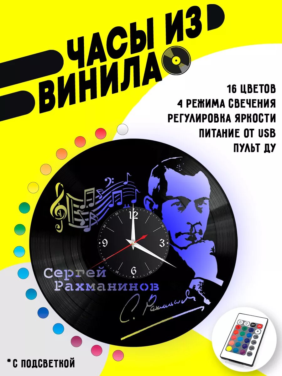 Часы из винила / Сергей Рахманинов