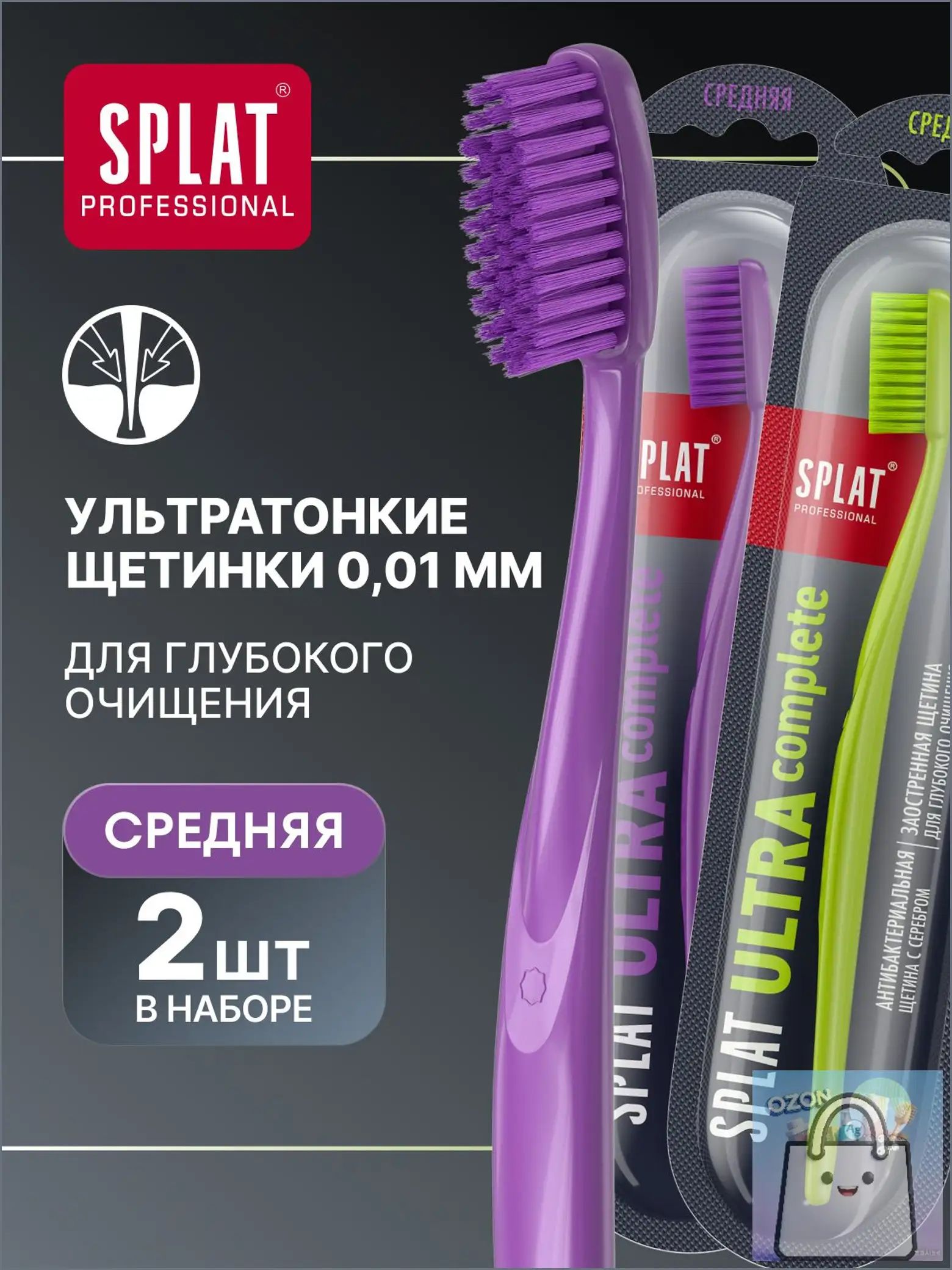 Инновационный премиумнабор сиреневой и зелёной щёток SPLAT Professional ULTRA COMPLETE Medium средней жёсткости, созданных для глубокого очищения, выпускается в количестве 2 штук.