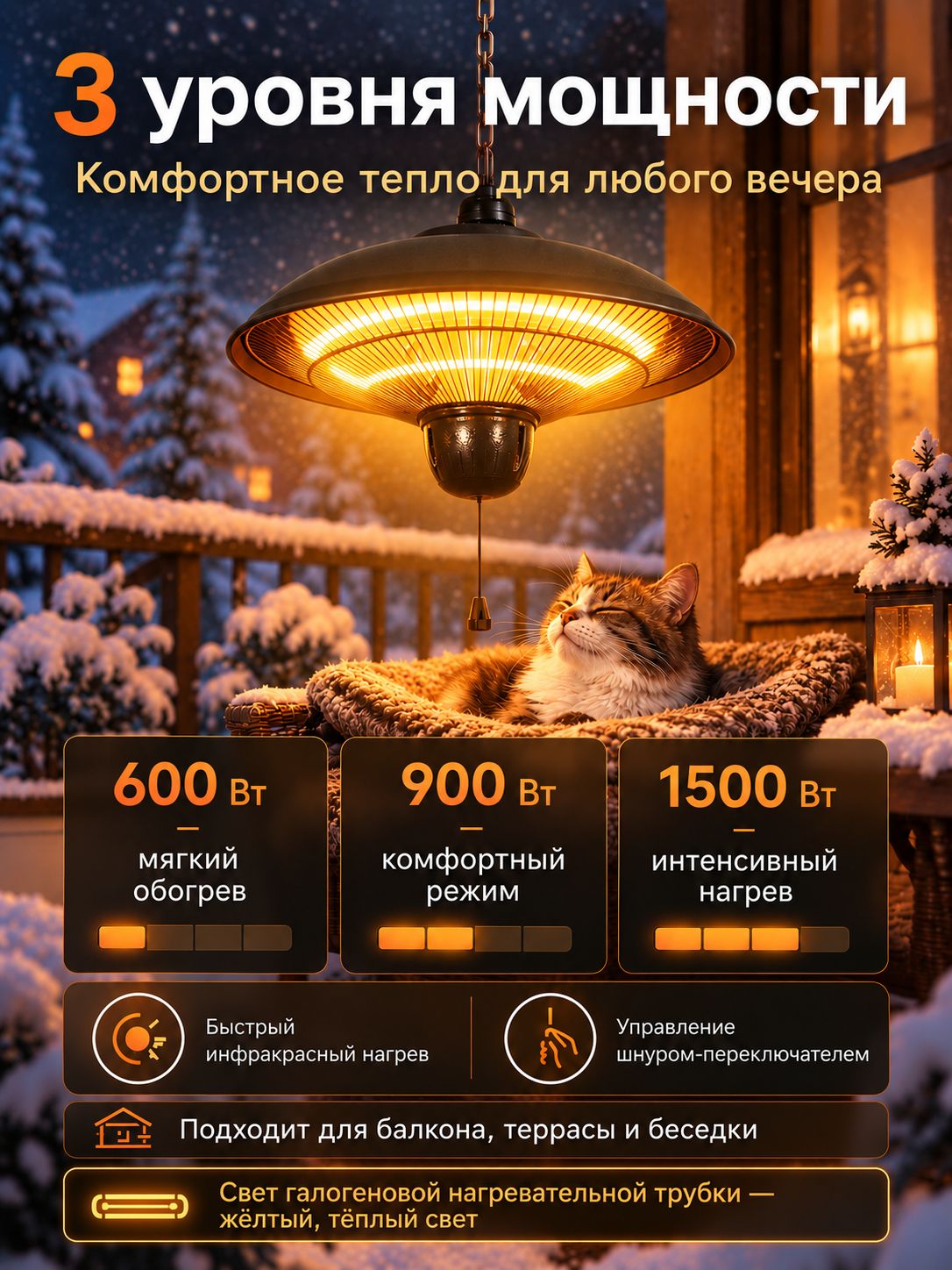 Подвесной инфракрасный обогреватель 3 режима мощности 600-900-1500 Вт, уличный потолочный обогреватель для террасы, балкона и беседки