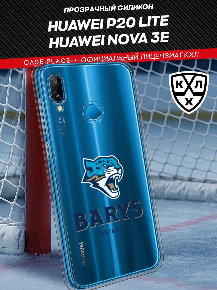 Чехол на Huawei P20 Lite/Nova 3E / Хуавей P20 Lite/Хуавей Нова 3Е с принтом КХЛ Половина барса 2, прозрачный