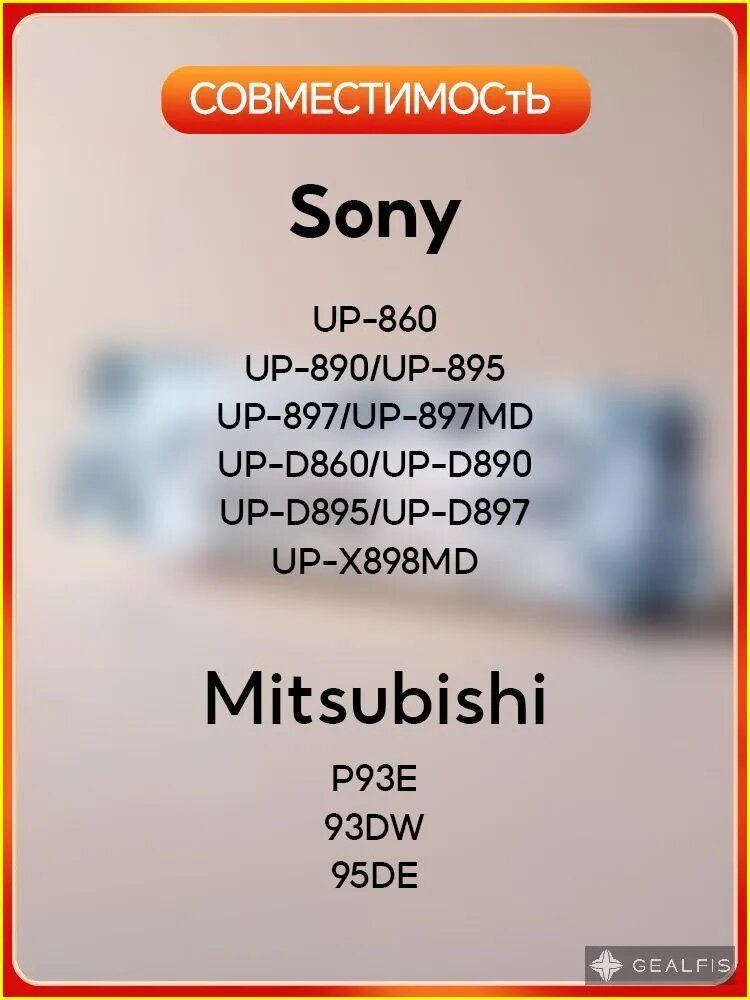 Бумага для термопринтера SONY UPP-110HD A6, рулон 110 мм x 20 м — фото 1