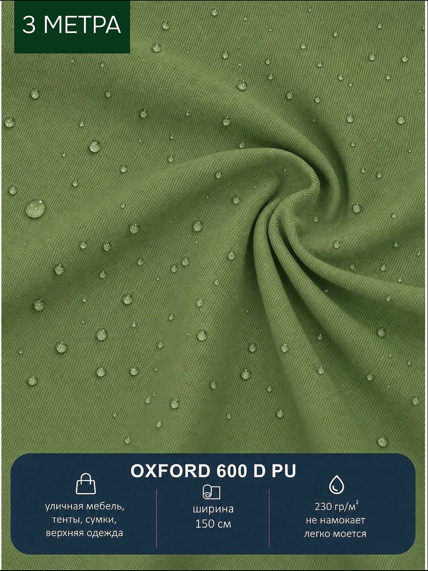 Ткань для уличной мебели , интерьера, водоотталкивающая GREEN-APPLE Отрез 3м*150см