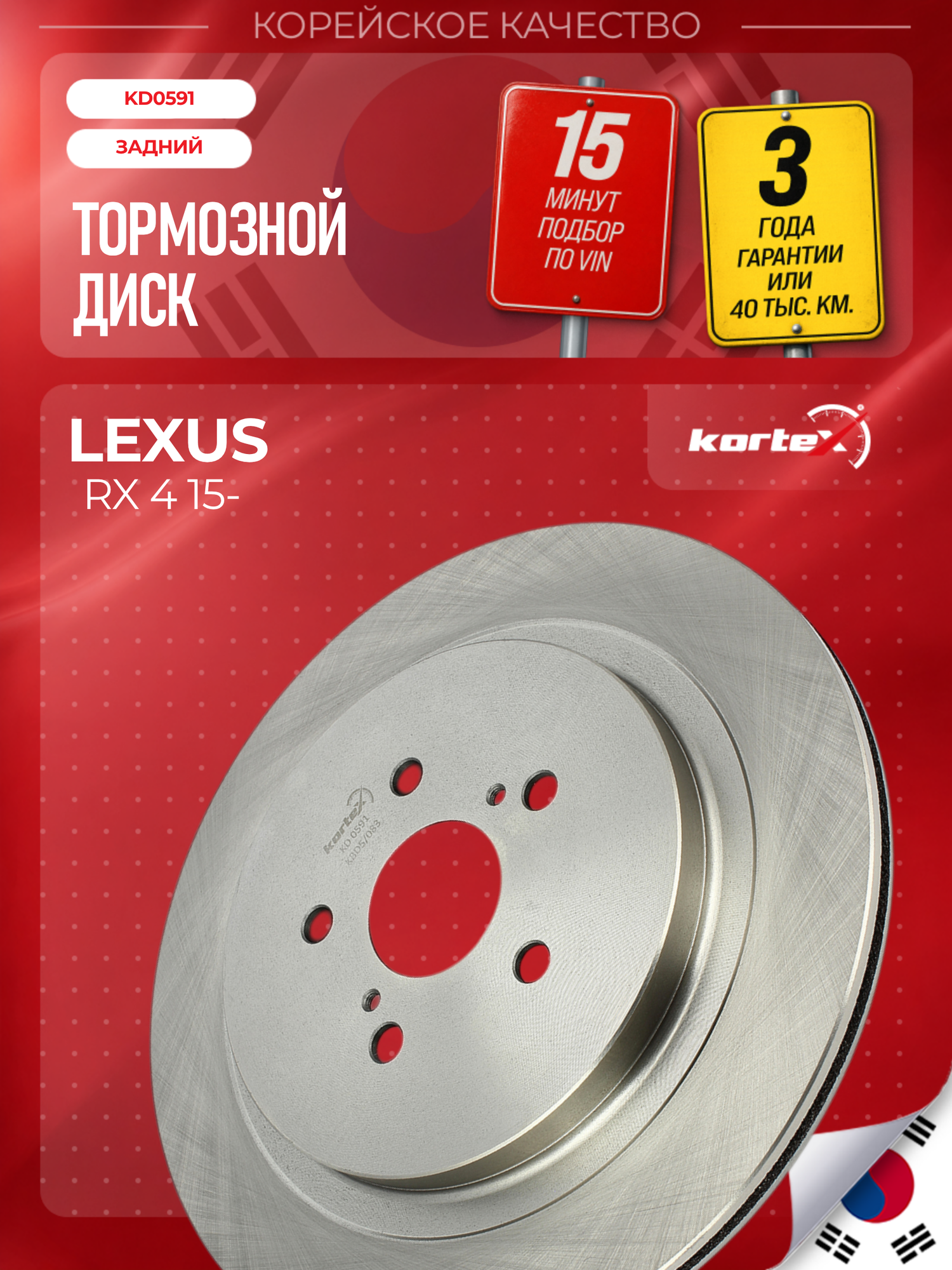 Диск тормозной (левый/правый задний) Lexus Лексус RX 92325203 4243148090 424310E060