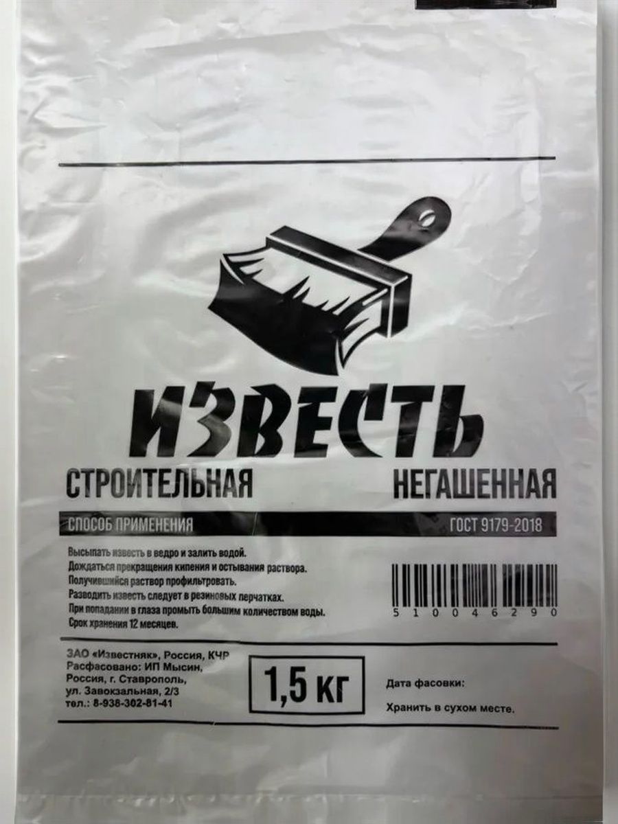 Известь негашеная комковая 1,5кг, для побелки, строительных работ