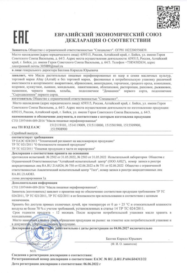 Масло Облепиховое — фото 1