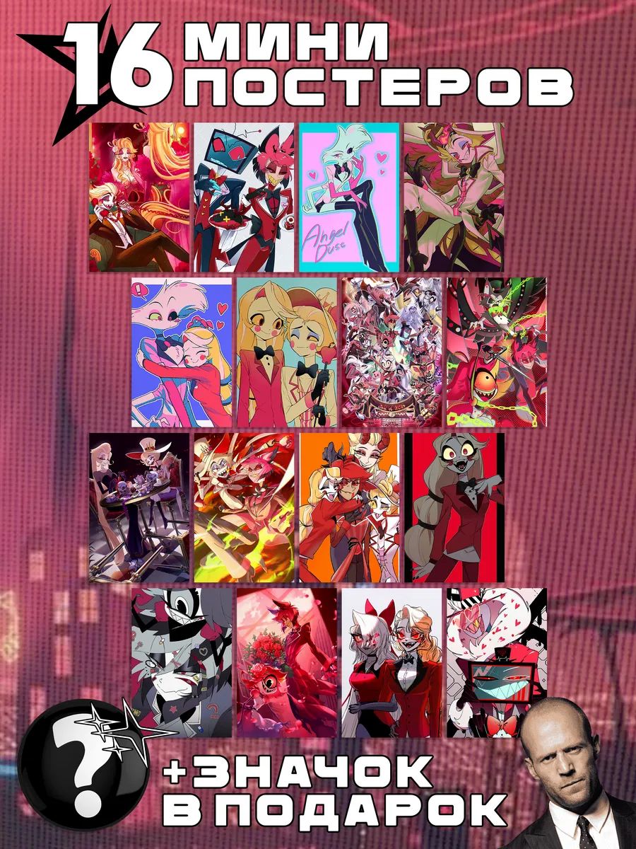 Мини постеры Hazbin Hotel