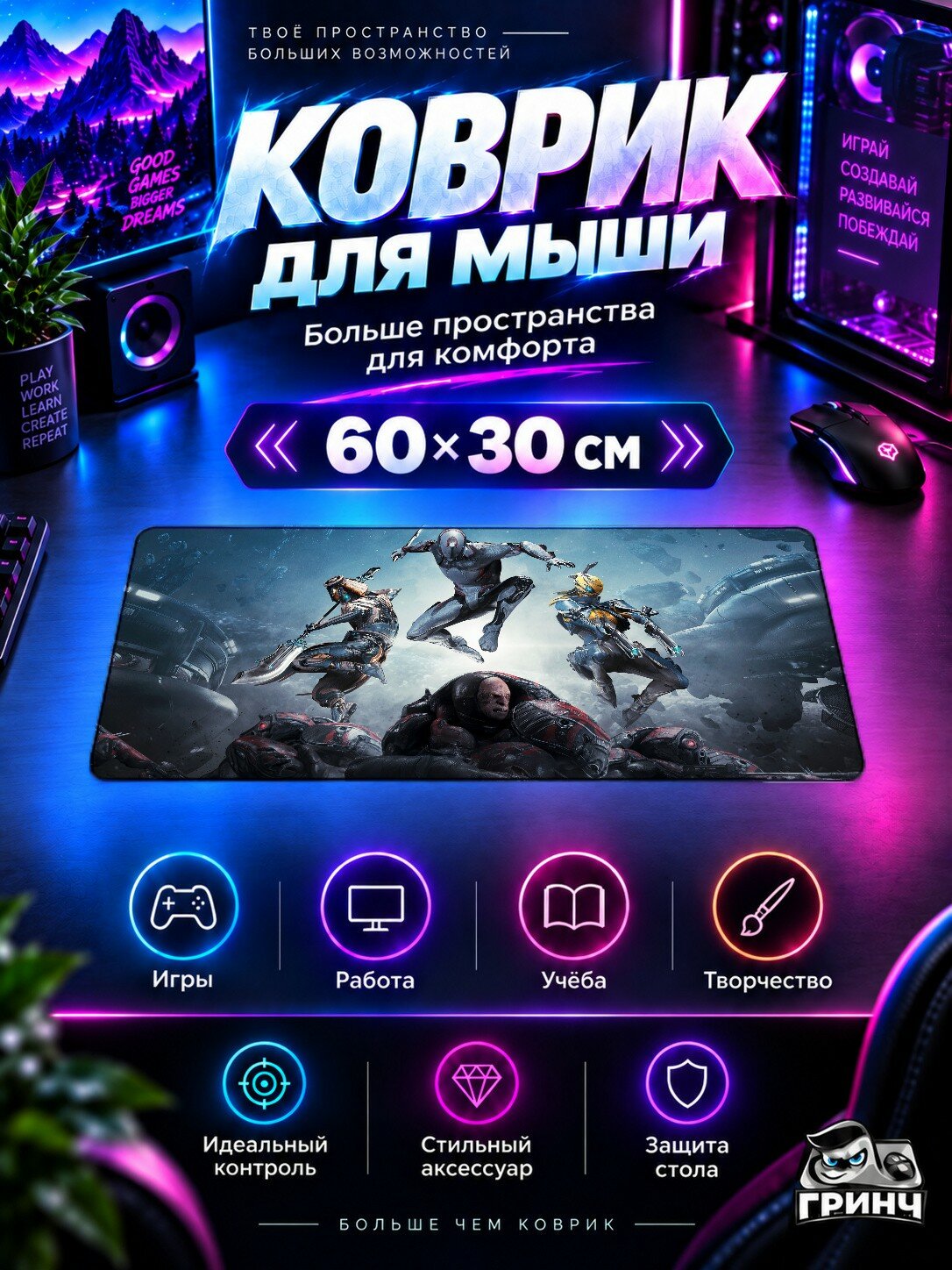 Игровой коврик для мыши 60×30 см — Warframe / Варфрейм — The Warframe