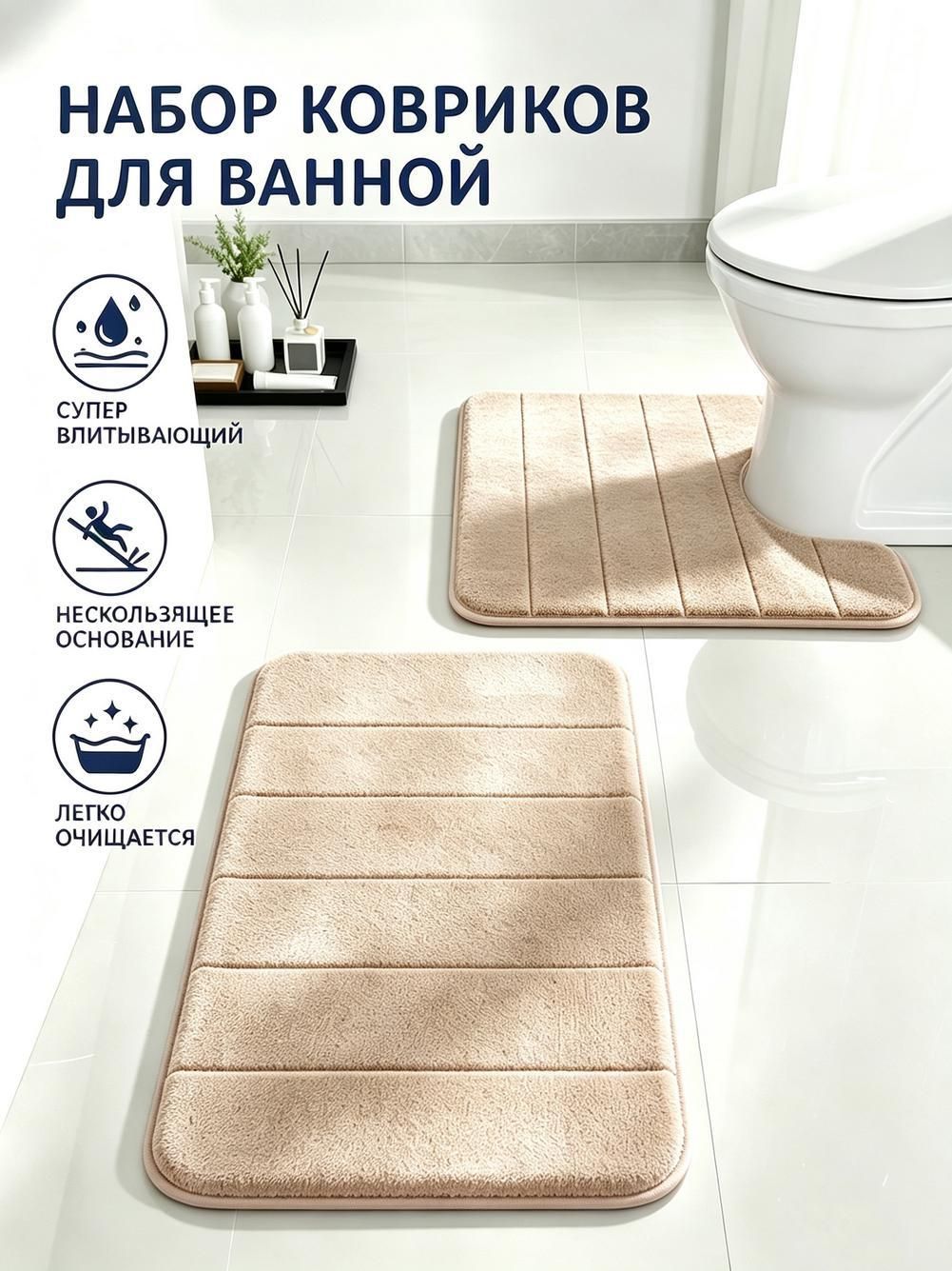 Бытовые нескользящие коврики для ванной комнаты