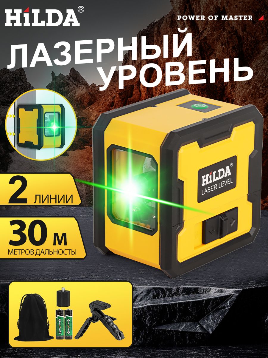 Лазерный уровень HILDA 2 линии с магнитом на корпусе, зеленый лазер 30 м, штатив + аксессуары в комплекте