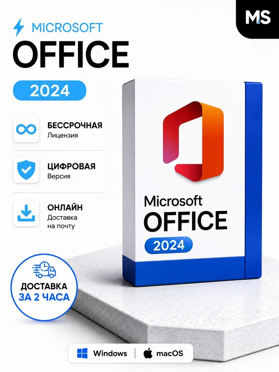 Microsoft Office 2024 Professional