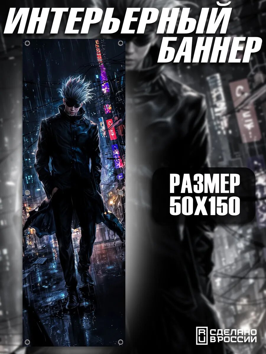 Постер, 150 см х 50 см