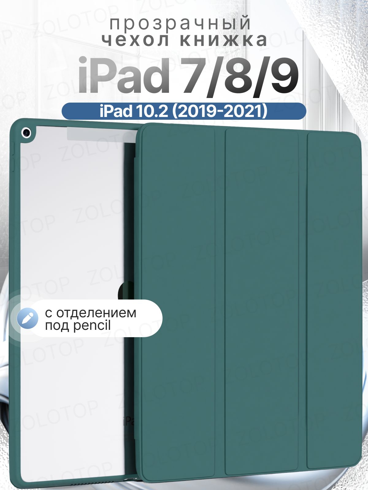 Силиконовый чехол на планшет iPad 10.2 противоударный зеленый