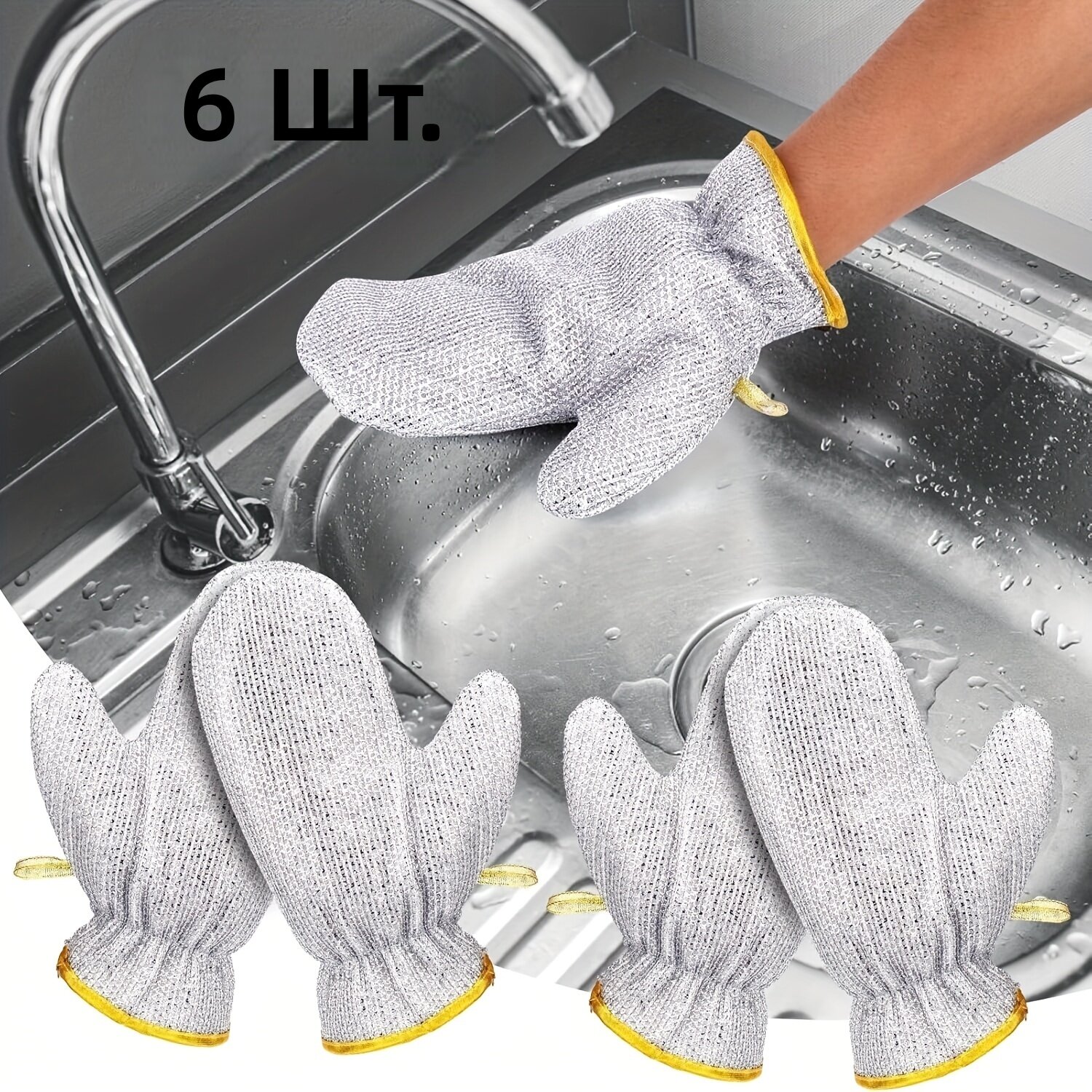 Кухонные тряпки для мытья посуды с проволочными петлями, комплект из 6 шт, цвет: разноцветный