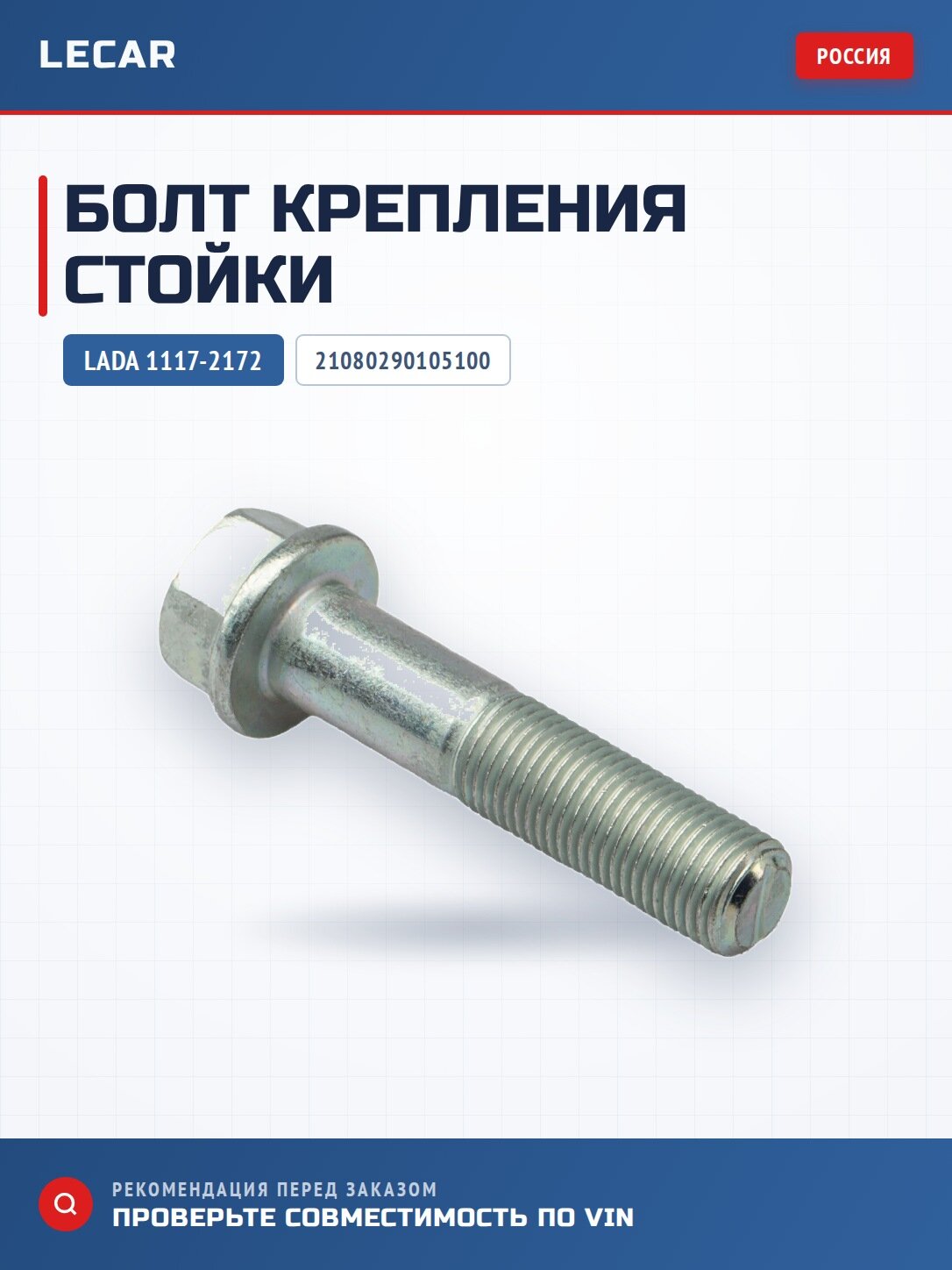 Болт крепления стойки