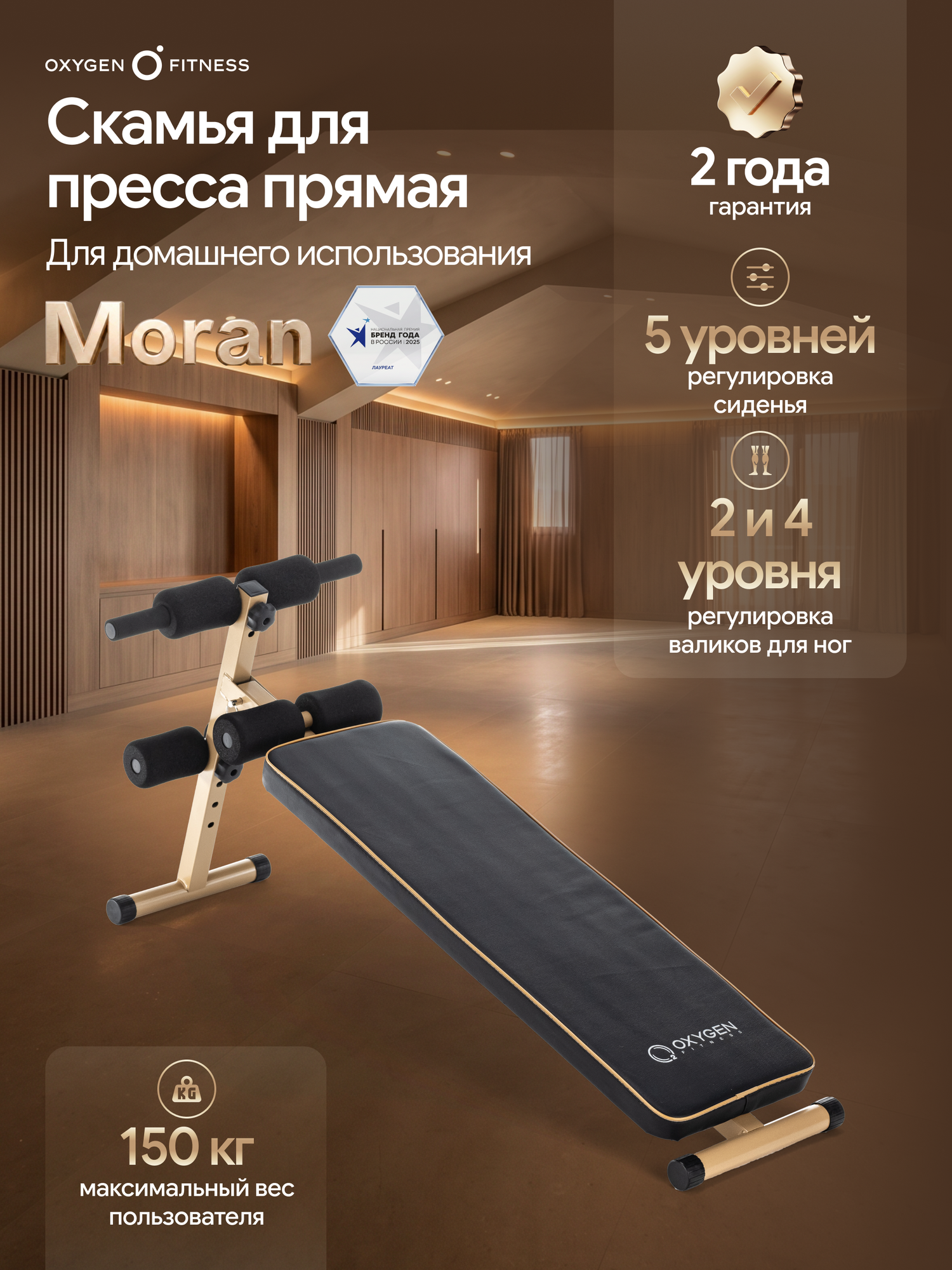 Скамья для пресса OXYGEN FITNESS MORAN