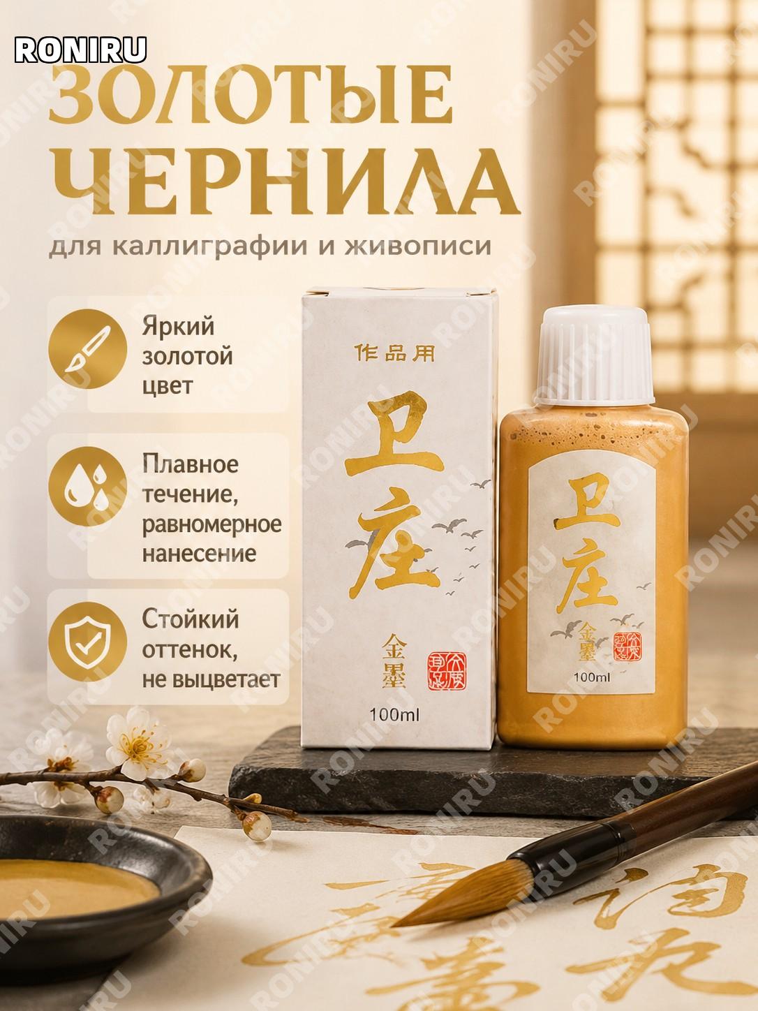 Золотая тушь для каллиграфии золотого цвета, чернила для рисования и китайской живописи для кистей мастера дома