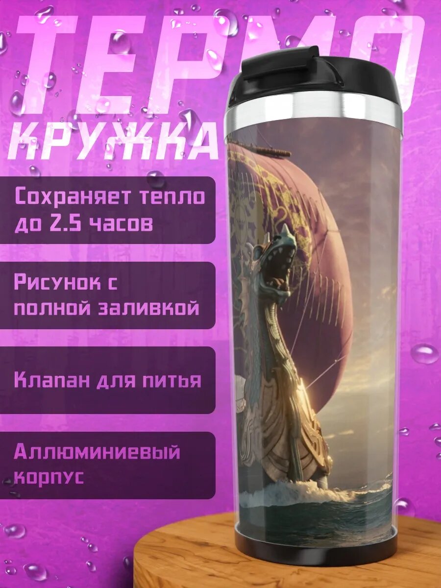 Термокружка Корабль в море