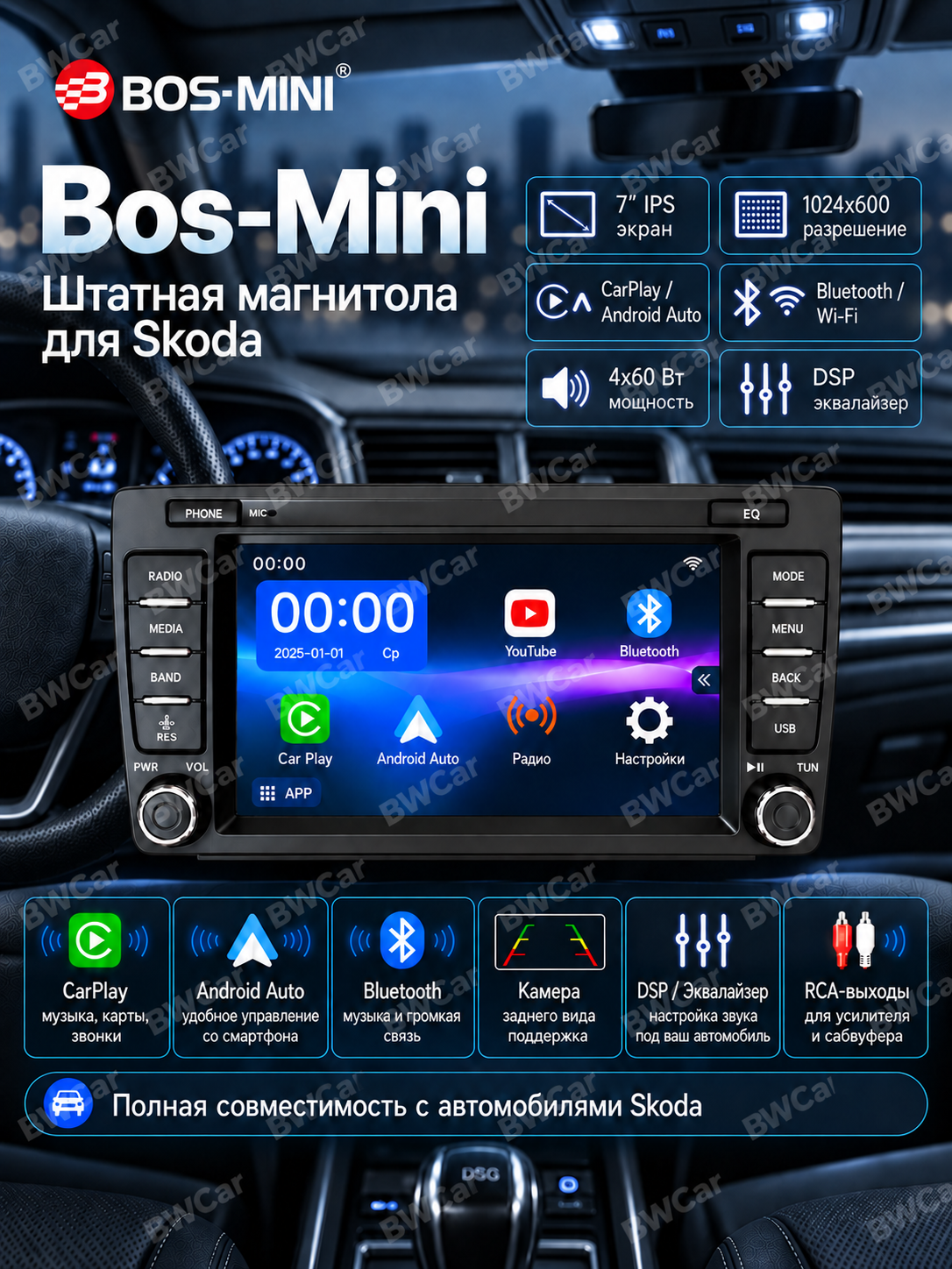 Магнитола Bos-Mini для Skoda штатная установка Carplay/Bluetooth