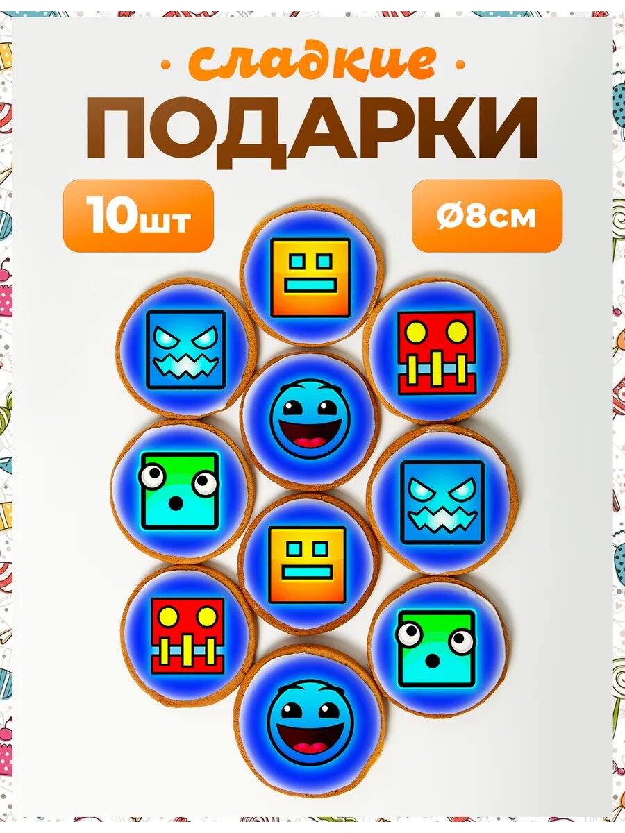Набор конфет. Geometry dash 8 см - 10 шт.