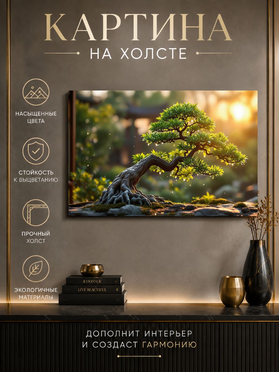 Картина на холсте Дерево 70x50 см
