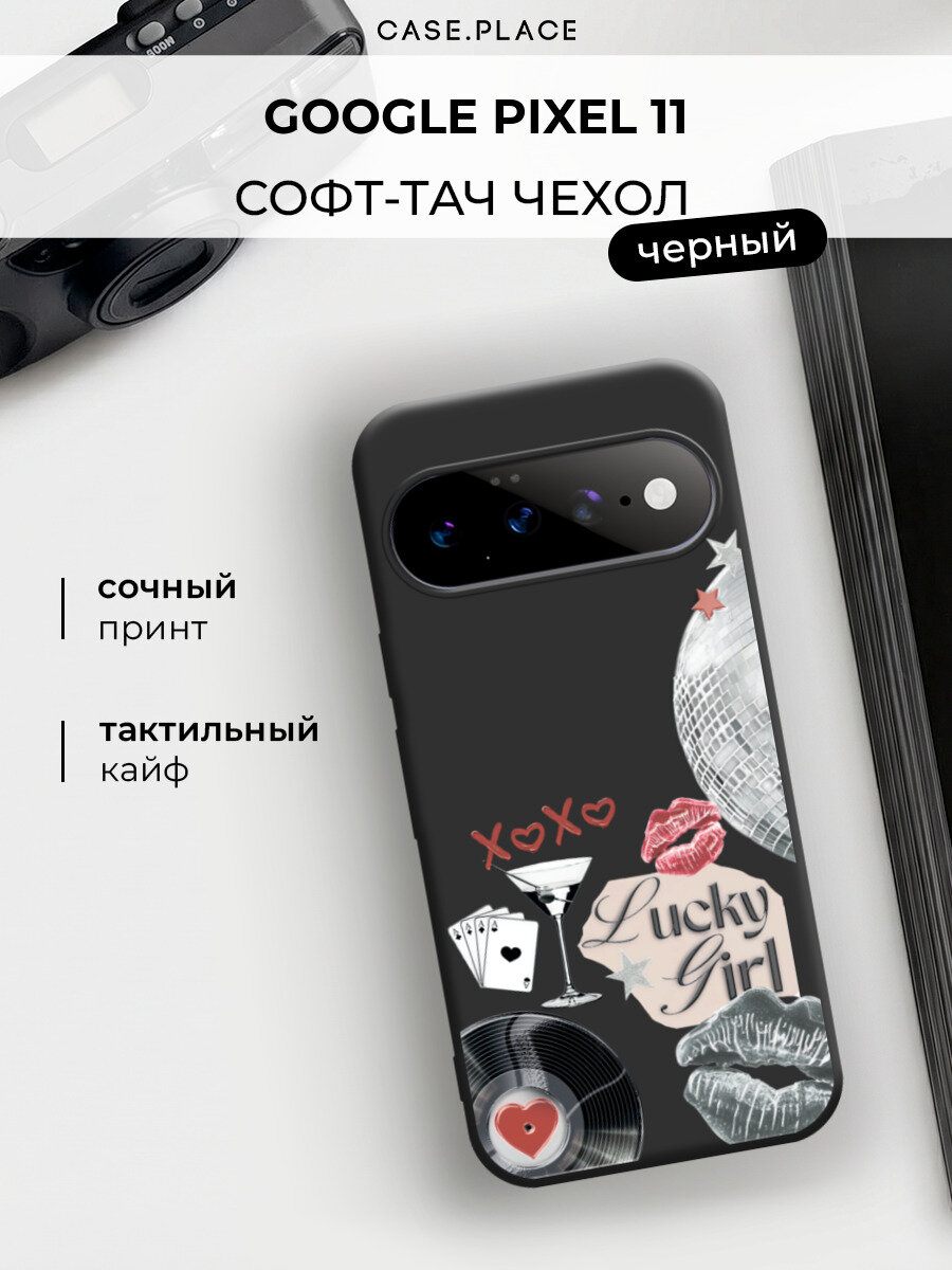 Чехол на Google Pixel 11 / Гугл Пиксель 11 c принтом Xoxo lucky girl 3