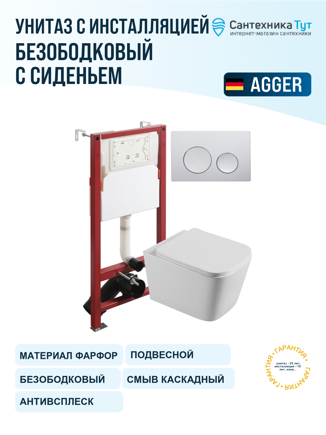Инсталляция с унитазом комплект Agger ATI04100 APB100 белый, с сиденьем микролифт и кнопкой смыва хром