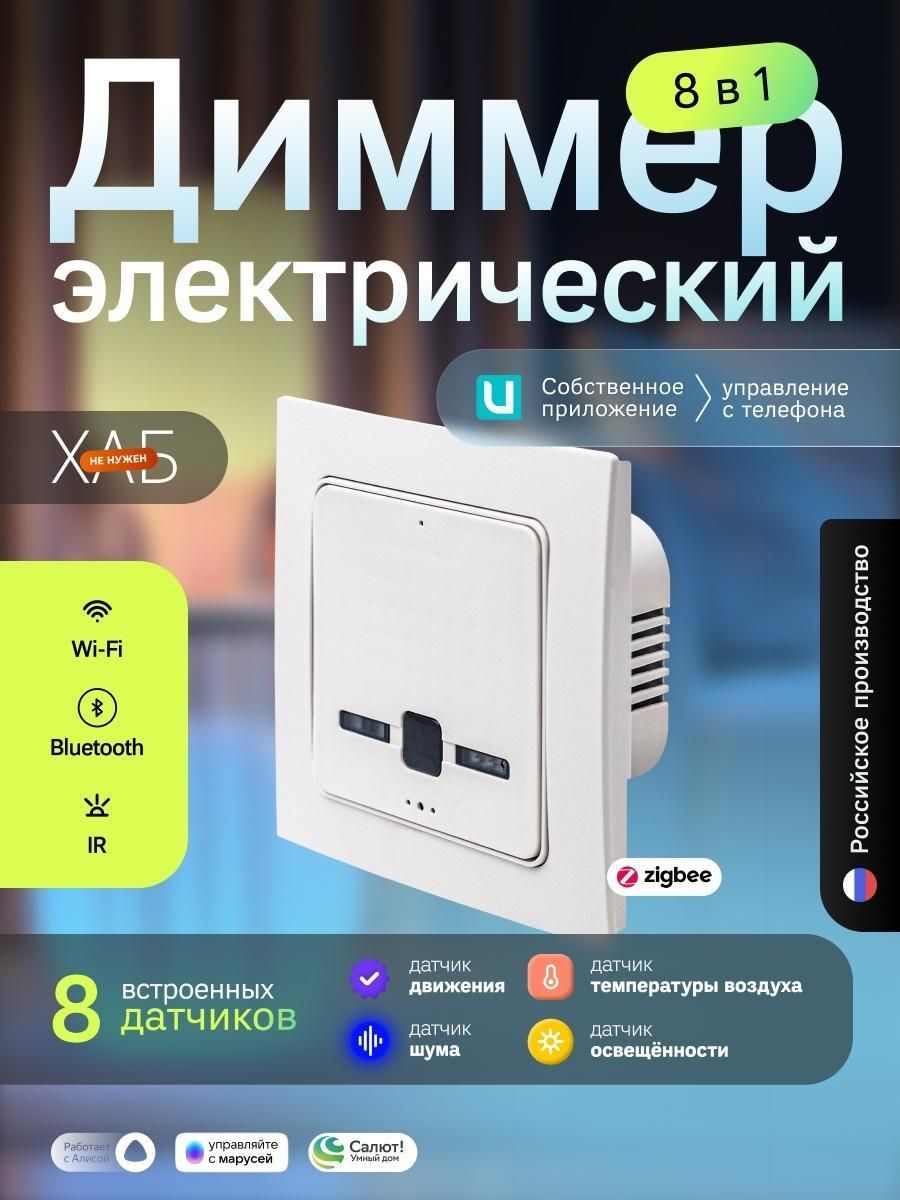 Умный выключатель Ujin Lume-pro