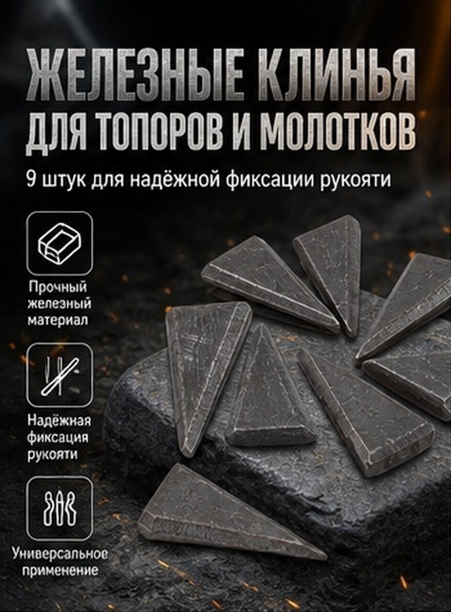 Набор Из 9 Штук Металлических Распорок Для Ремонта Рукоятки Топора Размер 3.20X1.50X0.30Cm