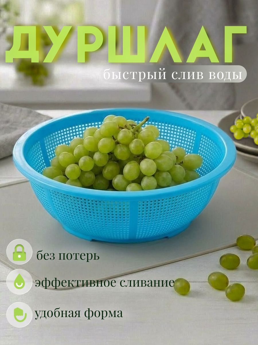 Дуршлаг фруктомойка Милих большой пластиковый для овощей на дачу, на кухню для фруктов 02005