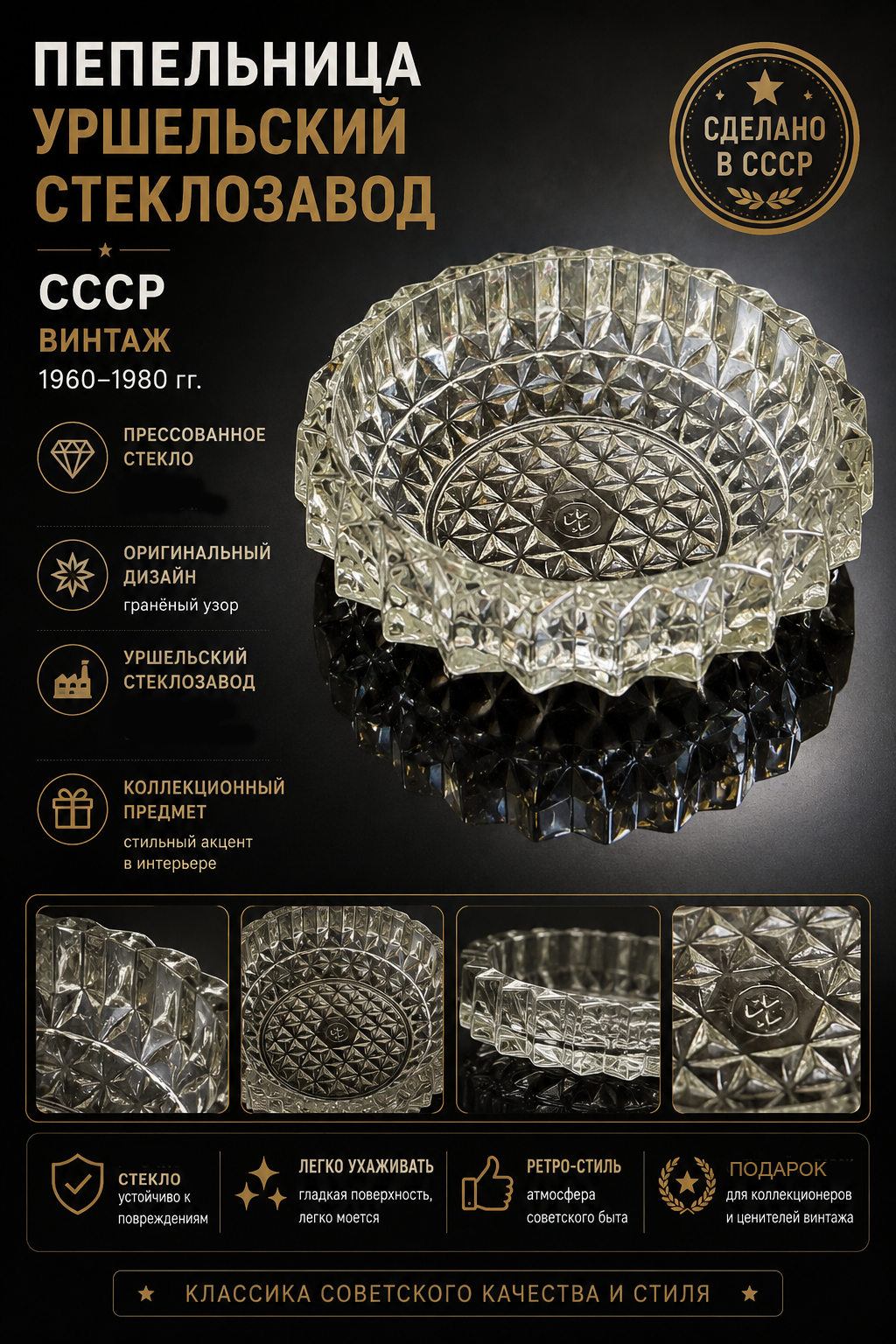 Пепельница с рельефным декором, Уршельский стеклозавод имени 10-й годовщины Октября, СССР, винтаж 1963-1980 гг
