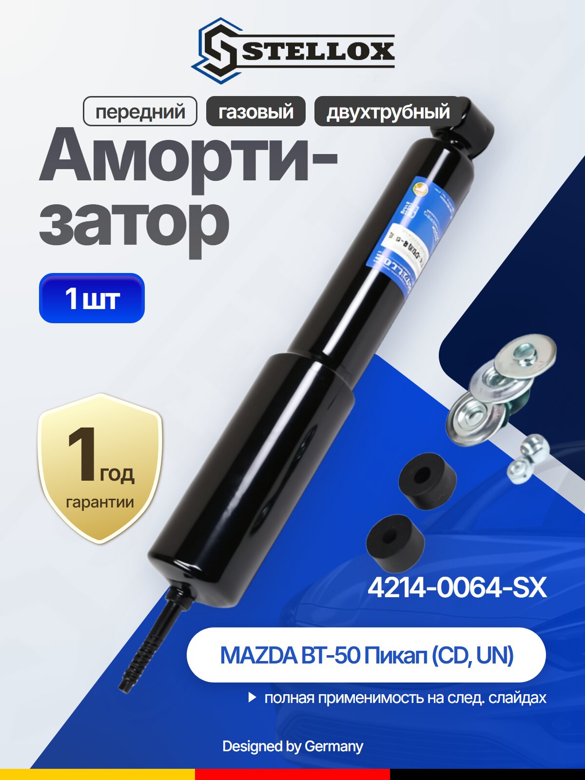 Амортизатор передний газовый для MAZDA