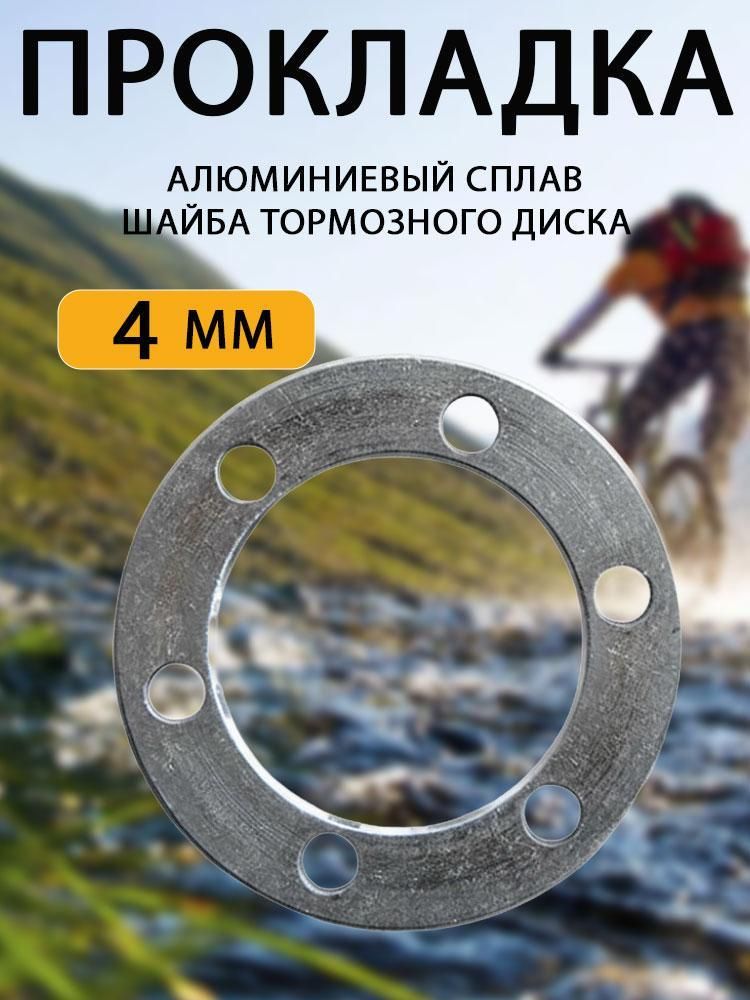 Проставочное кольцо для тормозного диска, 2 мм, алюминиевое, черное, 6 отверстий