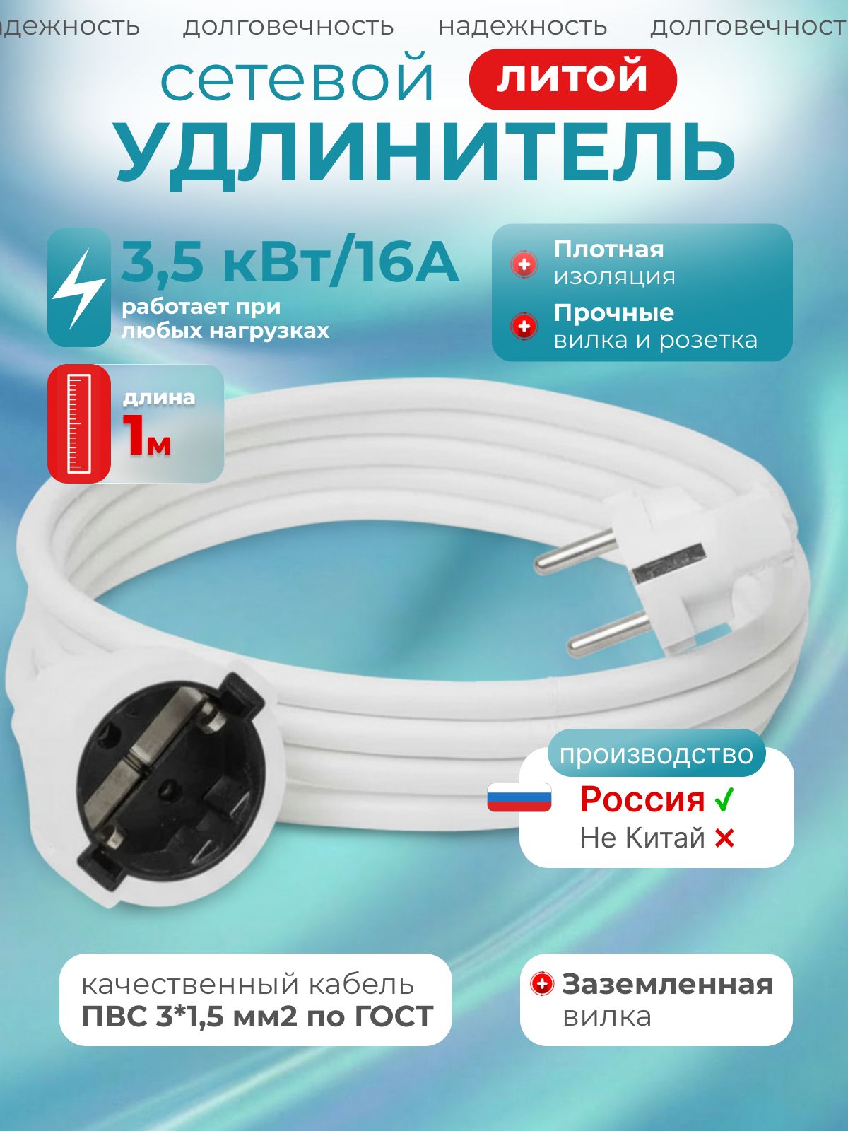 Удлинитель сетевой 1м с заземлением с одной розеткой IP22 16А ПВС ГОСТ 3х1,5 удлинитель бытовой, белый