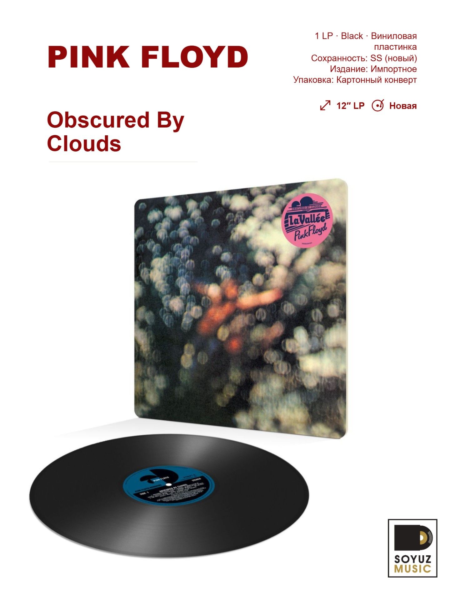 Pink Floyd. Obscured By Clouds (LP Black/Виниловая пластинка/Reissue)