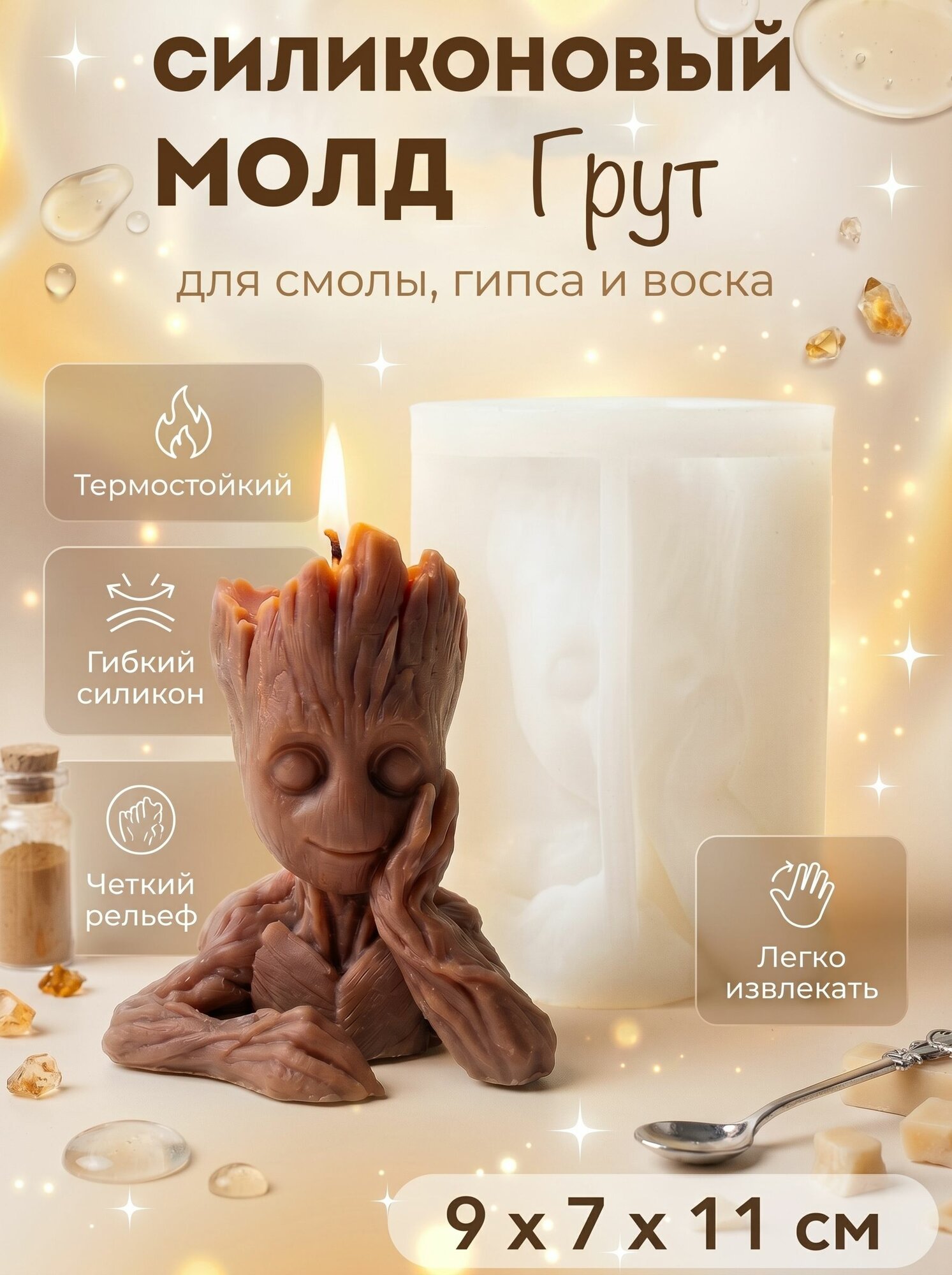 Силиконовый молд фигурка-свеча Грут, 11х9см Monarti