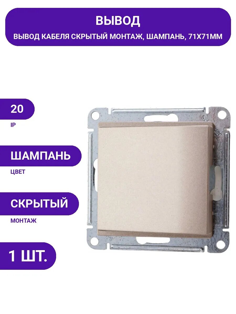 Atlas Design вывод кабеля, механизм для скрытого монтажа