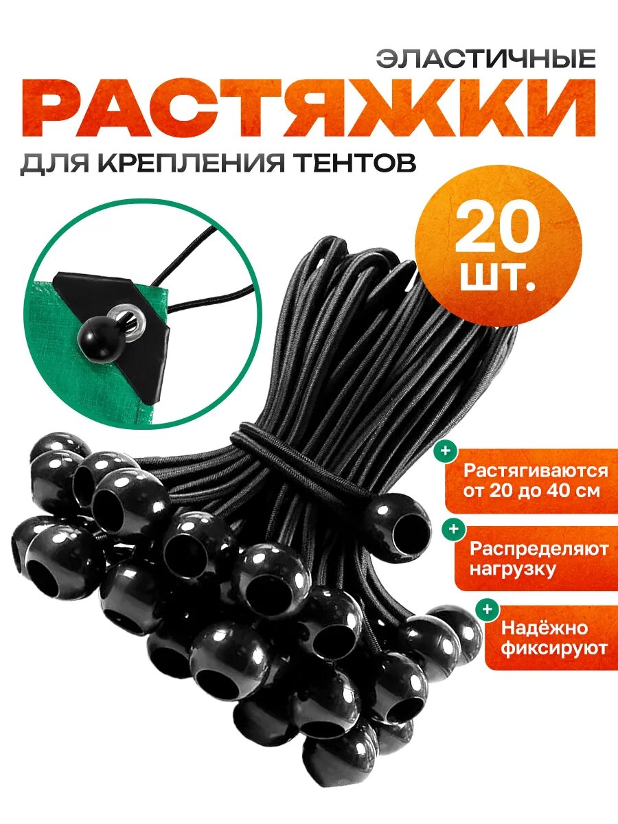 Петли для тентов PRIMETEX в люверсы 20-40см резинка набор 20 штук