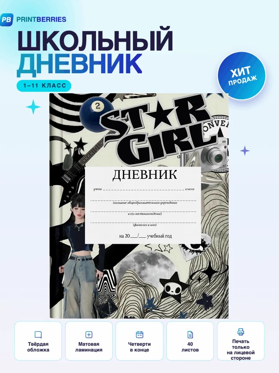 Школьный дневник Y2K нулевые гламур коллаж ретро эстетика 6