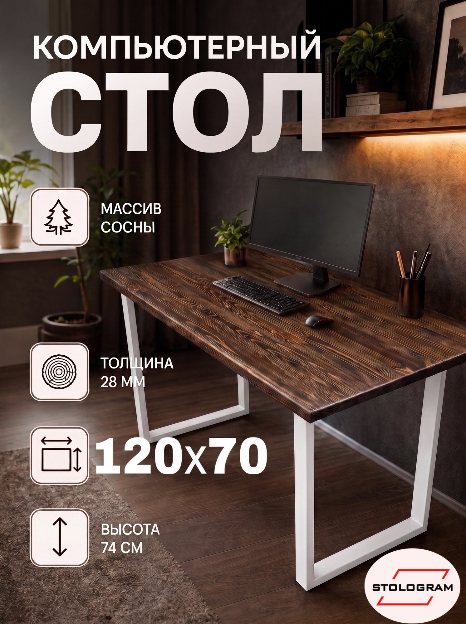 Стол компьютерный из массива сосны