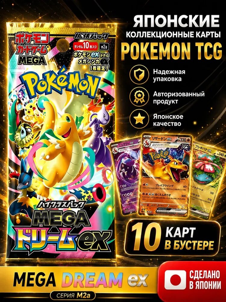 Pokemon TCG Карточки Покемон Mega Dream EX 10 шт, Собрано в Японии - Коллекционные карты, Качество Японской Печати