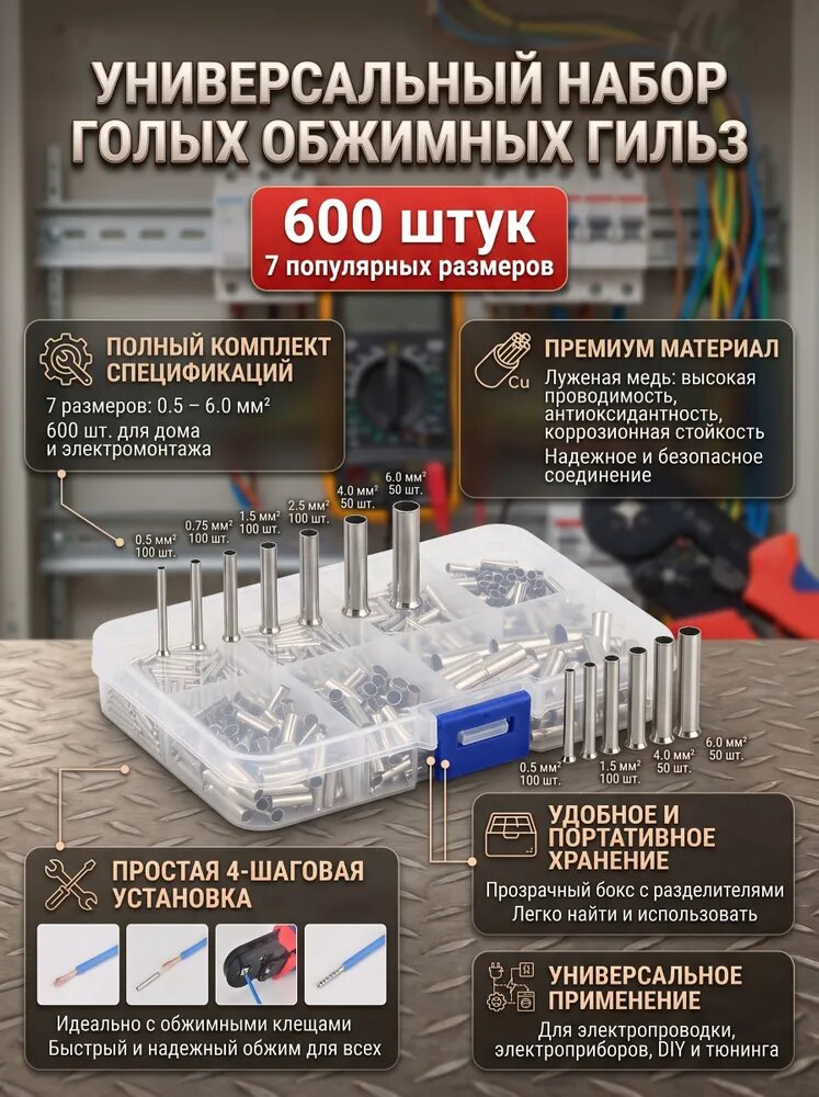Медные наконечники для кабеля
