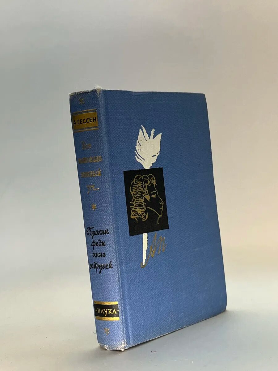 Все волновало нежный ум. Пушкин среди книг и друзей