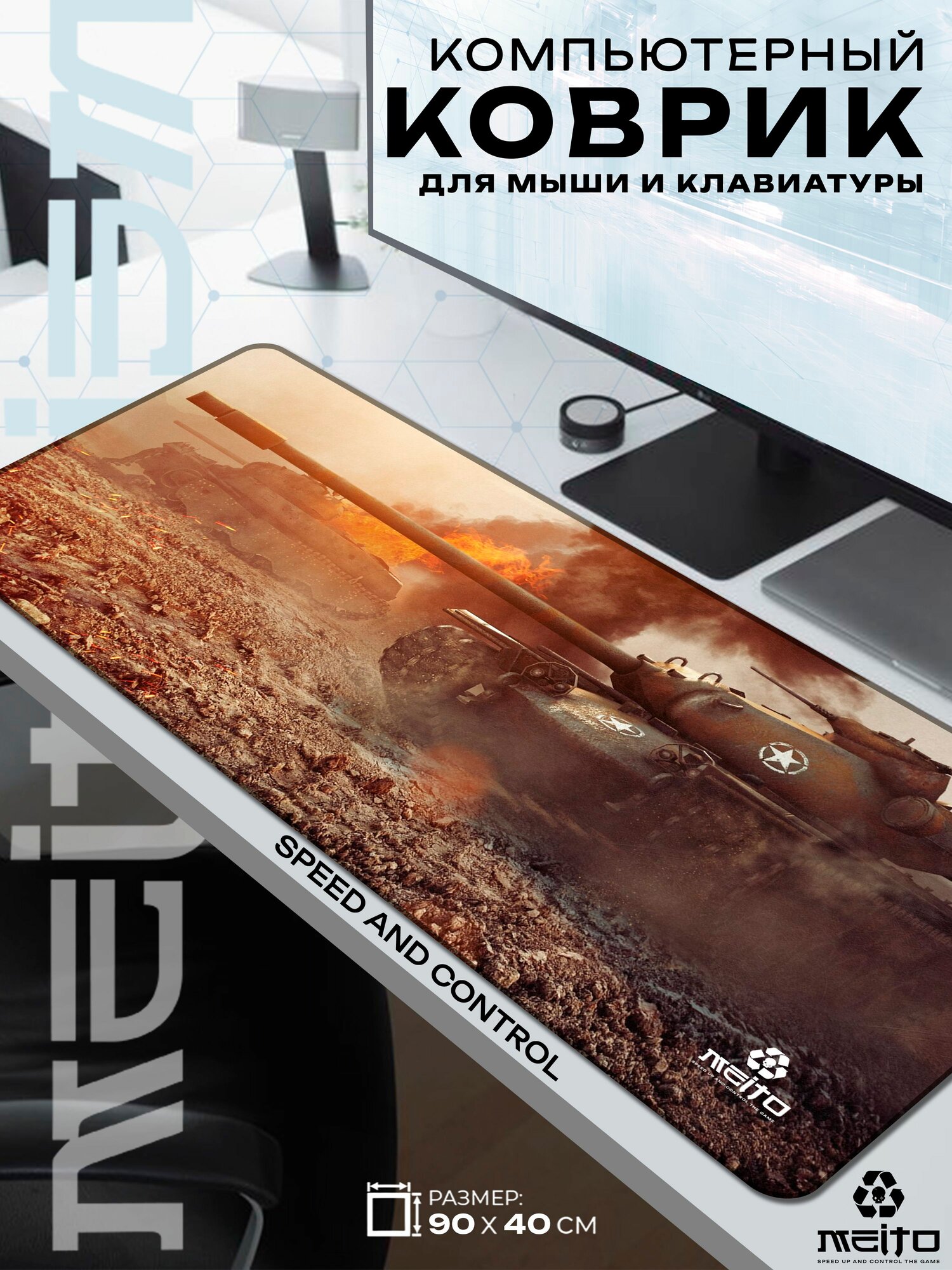 Большой игровой коврик для мыши и клавиатуры жаккард 90x40 см Танк T110E5