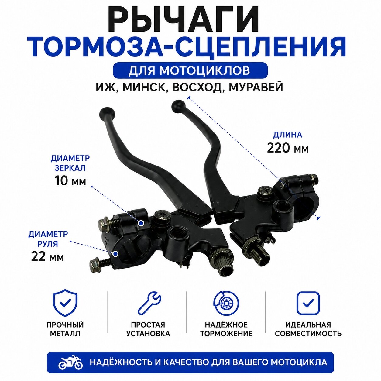 Рычаги тормоза/сцепления мотоцикла ИЖ с кронштейнами, выключателем тормоза и натяжителями троса (пара)
