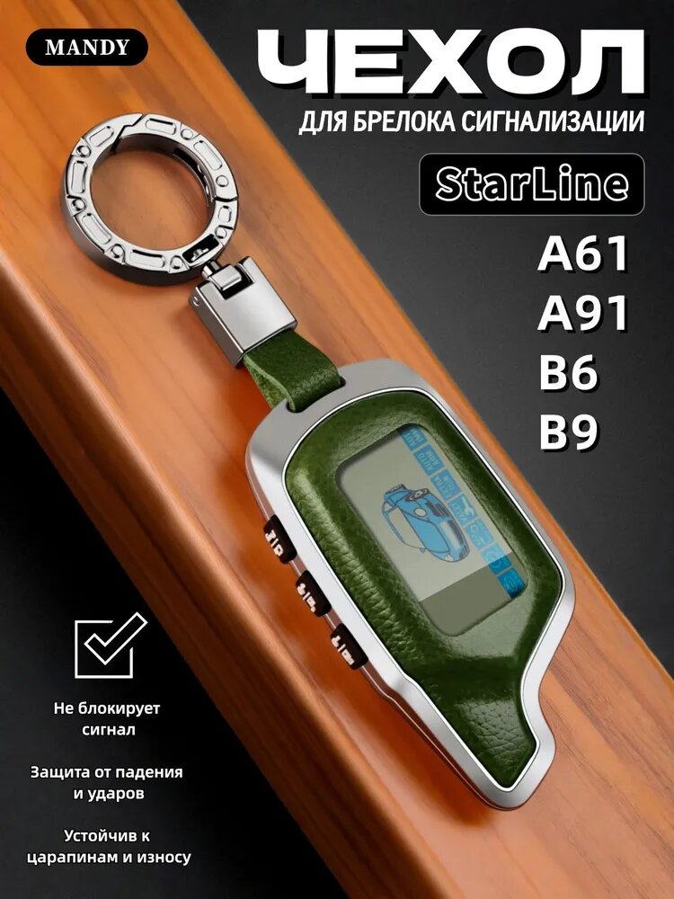 Чехол брелка автосигнализации, 1 шт, классическое исполнение модели