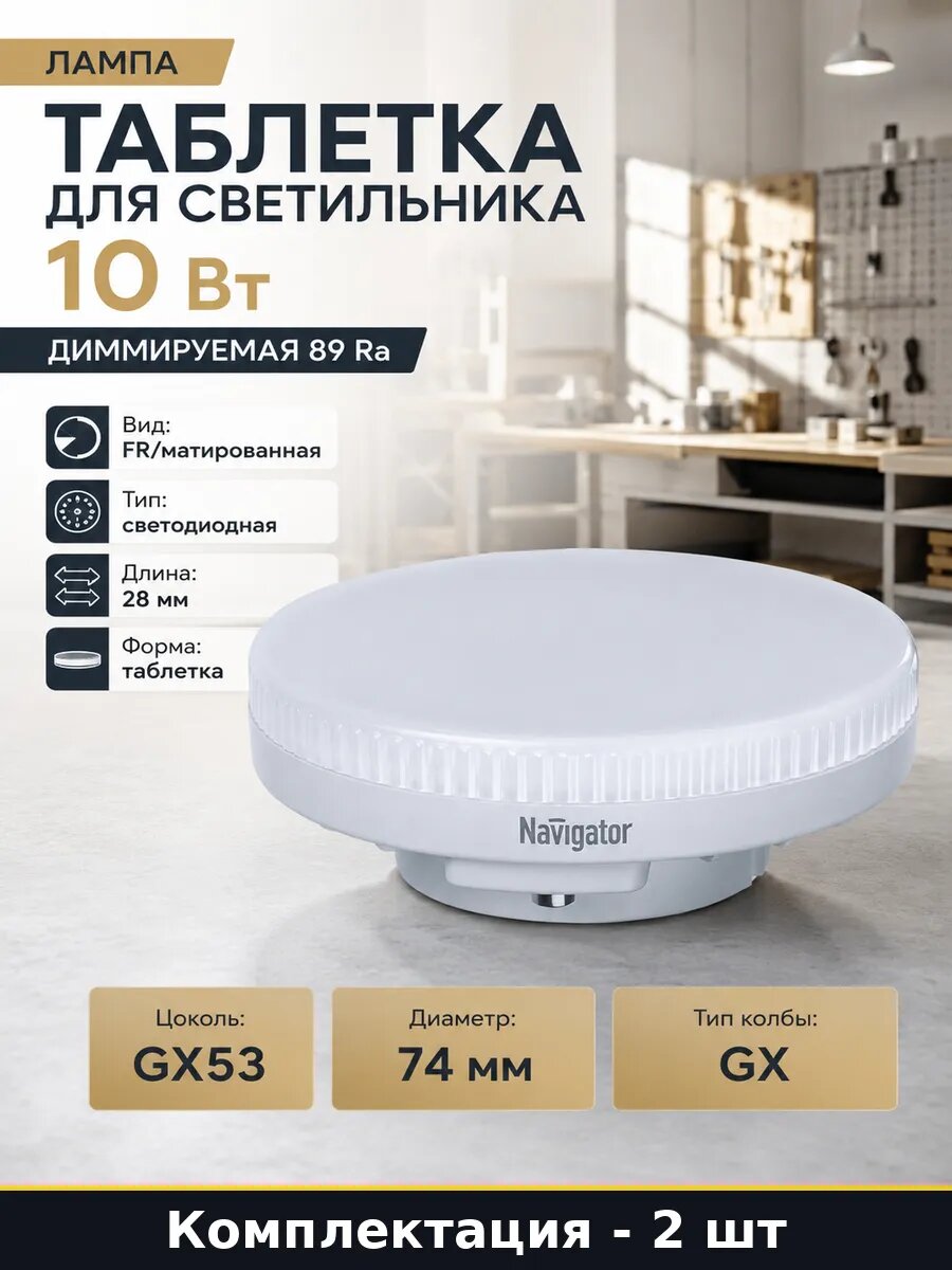 Лампочка GX53 10W 750lm диммируемая 220V теплый свет 2 шт